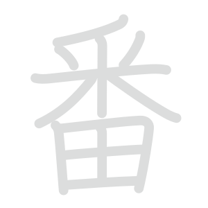 Japanese Symbol For Lightning GOST Lightning (Element)